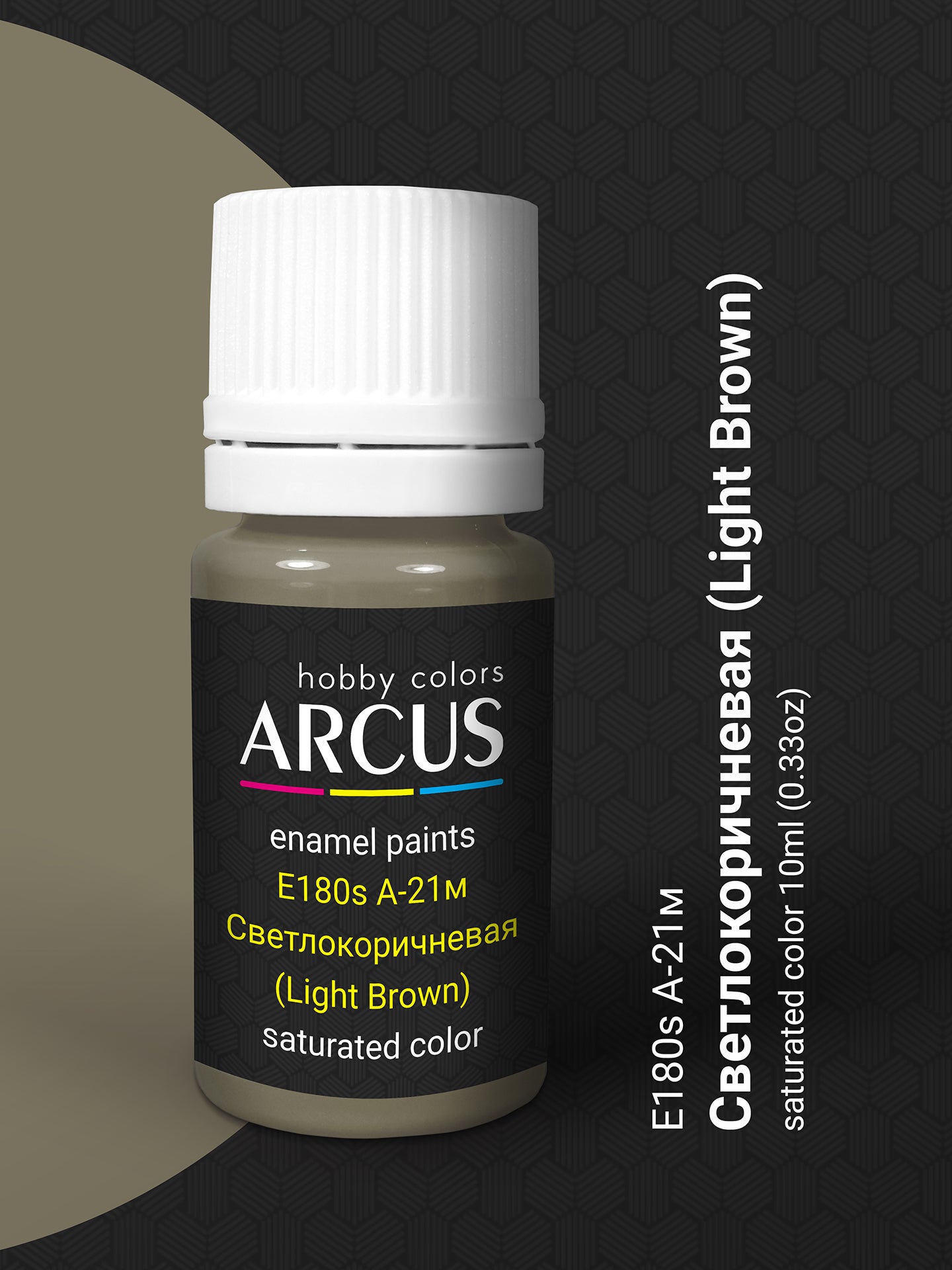 180 А-21м Светлокоричневая (Light Brown) – Arcus Hobby